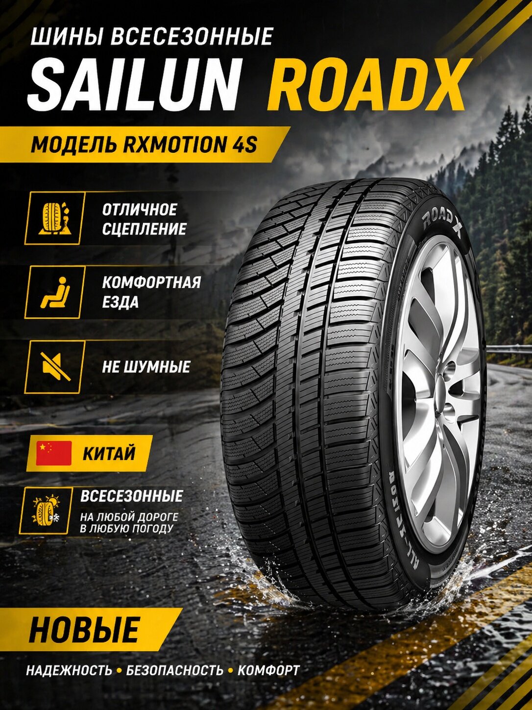 Шины Всесезонные 185/65 R15 88 H Sailun RoadX RXMotion 4S новые Для автомобиля