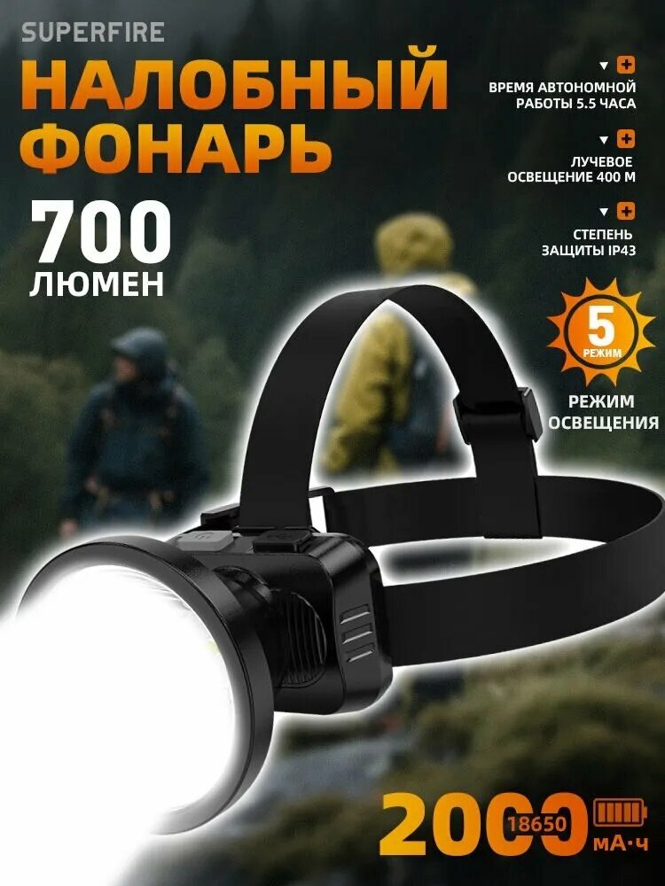 SUPERFIRE Налобный фонарь