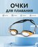 SUMARPO Очки для плавания