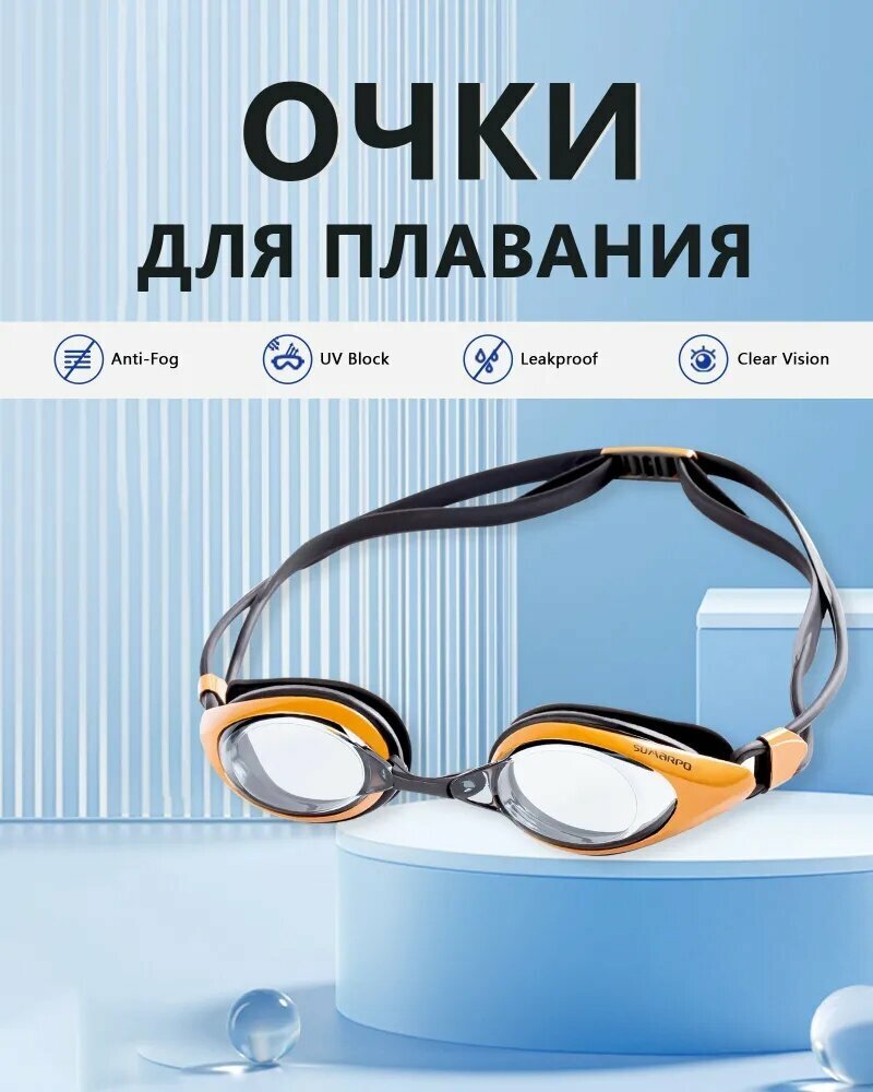 SUMARPO Очки для плавания