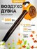 Воздуходувка