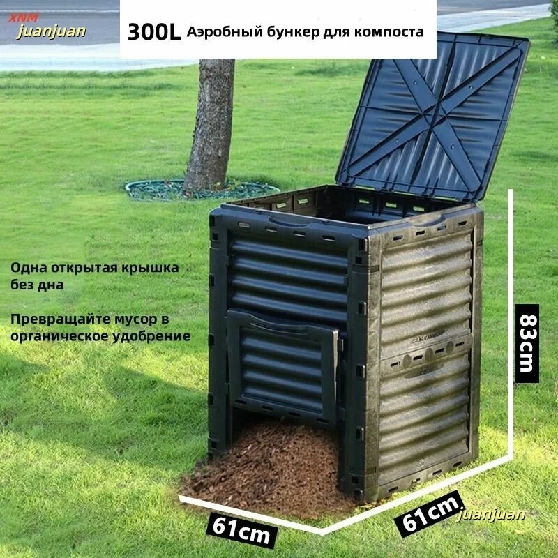 Компостер, 61.2 см х 61см