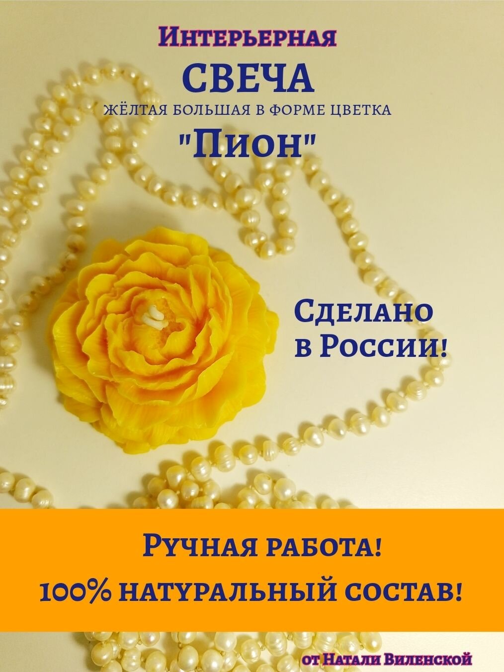 Свеча фигурная жёлтая. Цветок "Пион" большой