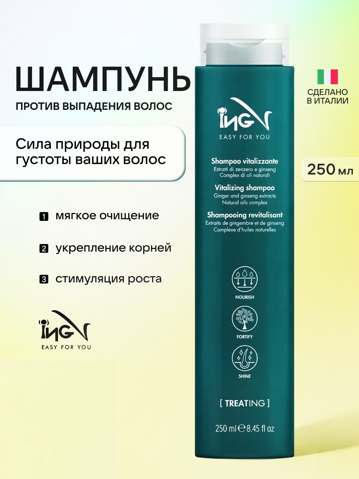 Шампунь против выпадения волос Professional TreatING Vitalizing Shampoo 250 мл