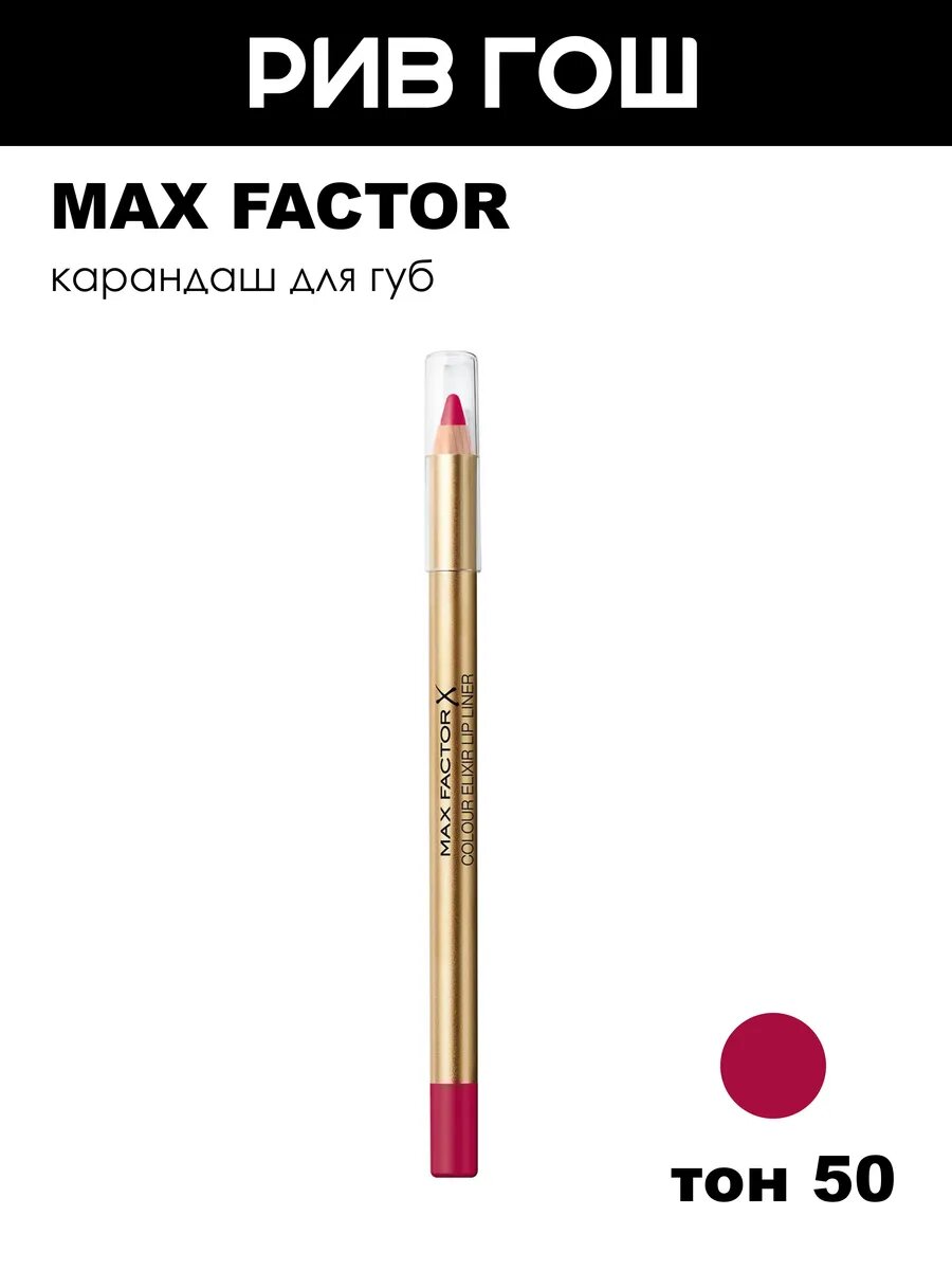 Карандаш для губ Colour Elixir 0 78 г 050 Magenta Pink