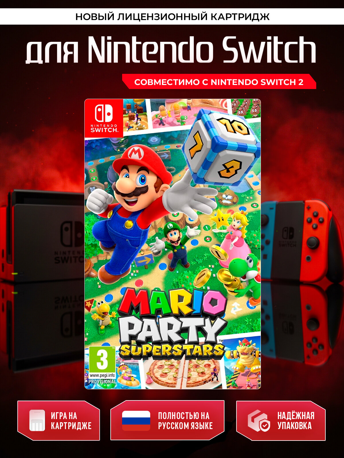 Игра Mario Party Superstars, для Nintendo Switch, полностью русская версия