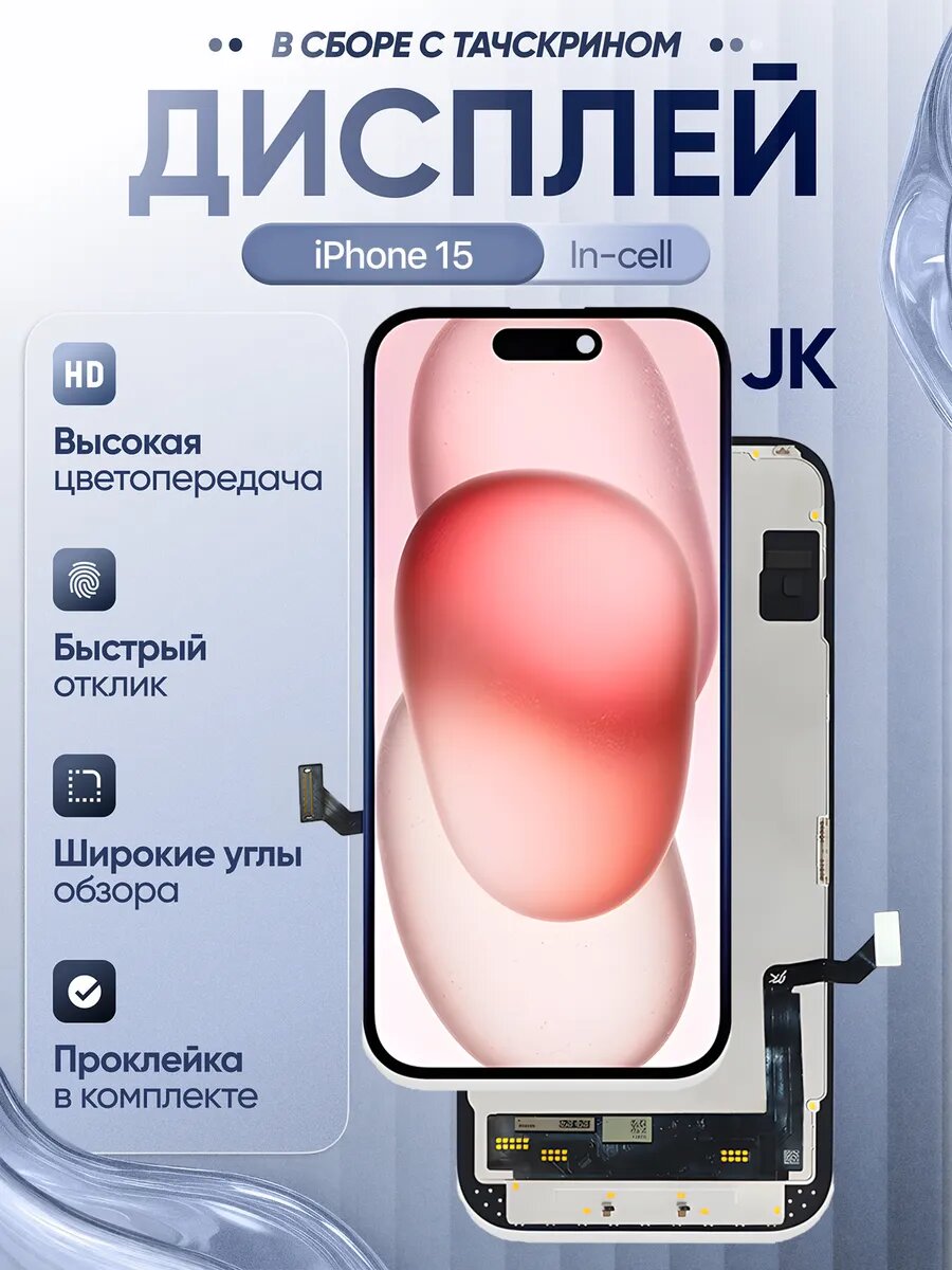 Дисплей для iPhone 15 JK Incell