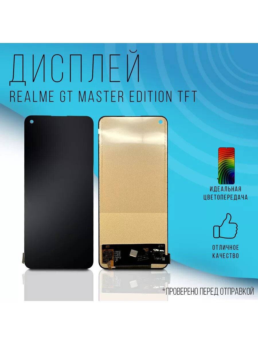 Дисплей для Realme GT Master Edition