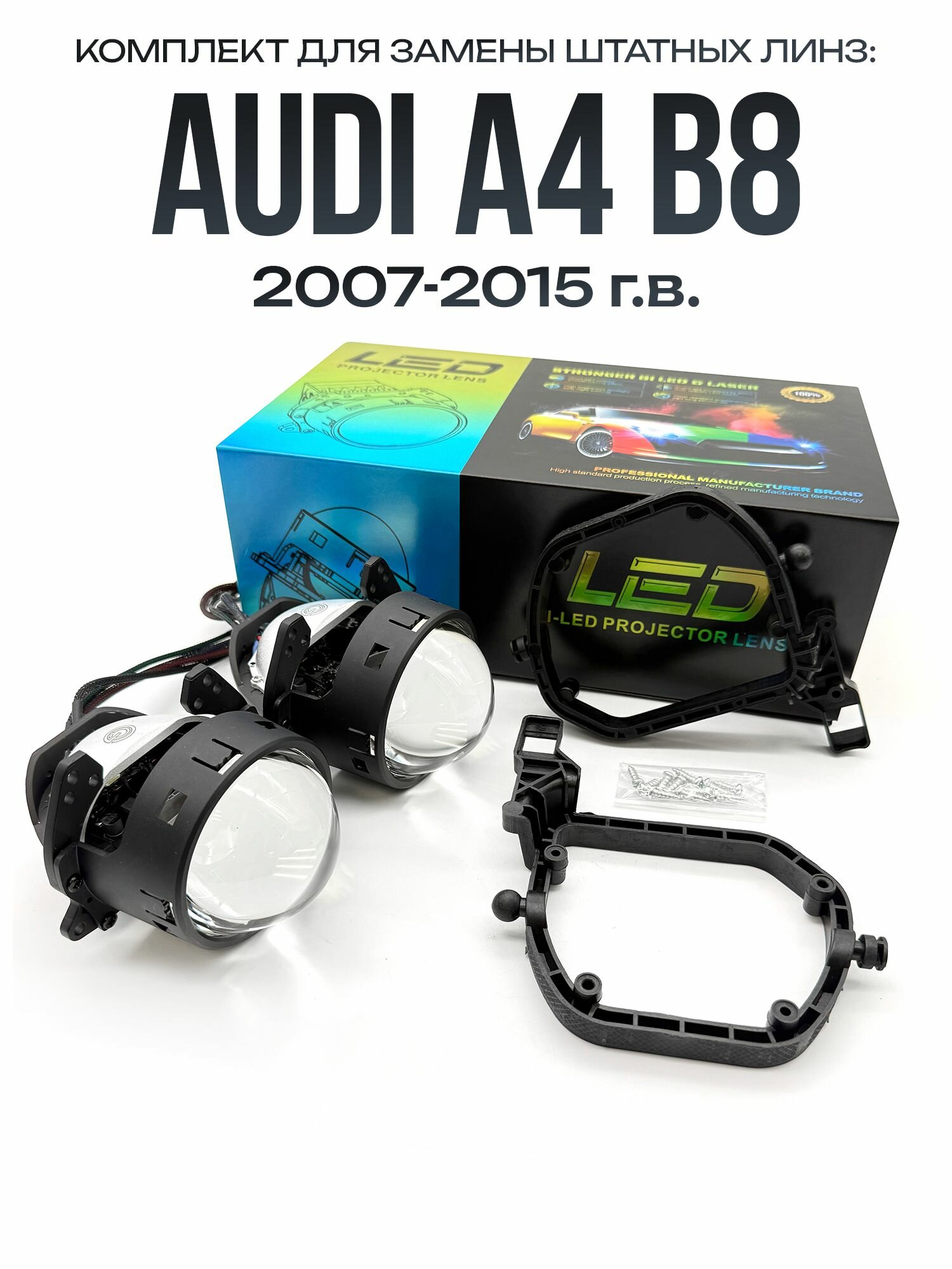 Светодиодные билед модули GQ L8D на Audi A4 B8 2007-2015 / Линзы bi-led gq L8D для Ауди А4 Б8