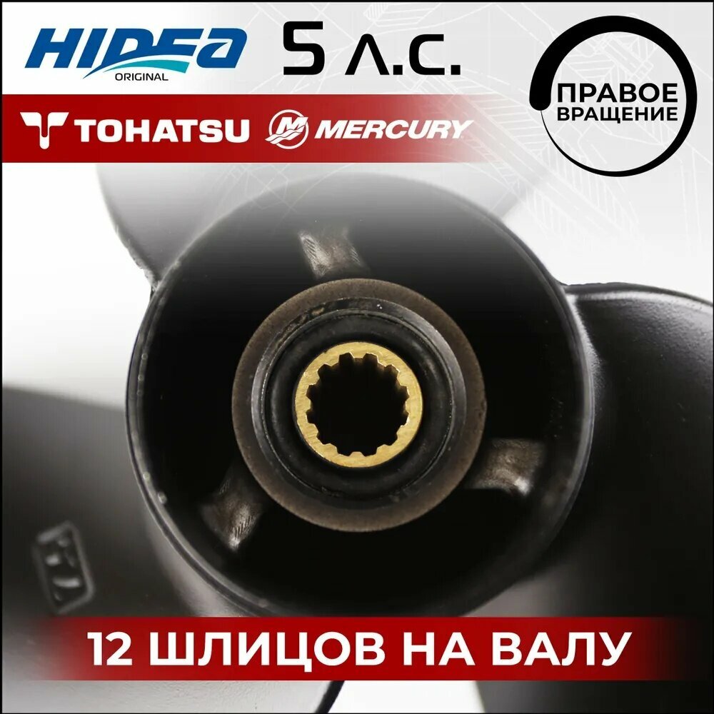 Hidea Винт для лодки — фото 1