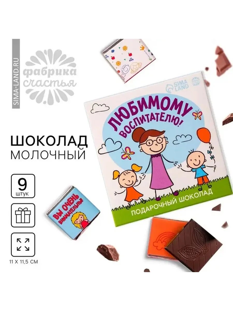 Молочный шоколад в открытке — 9 мини-упаковок