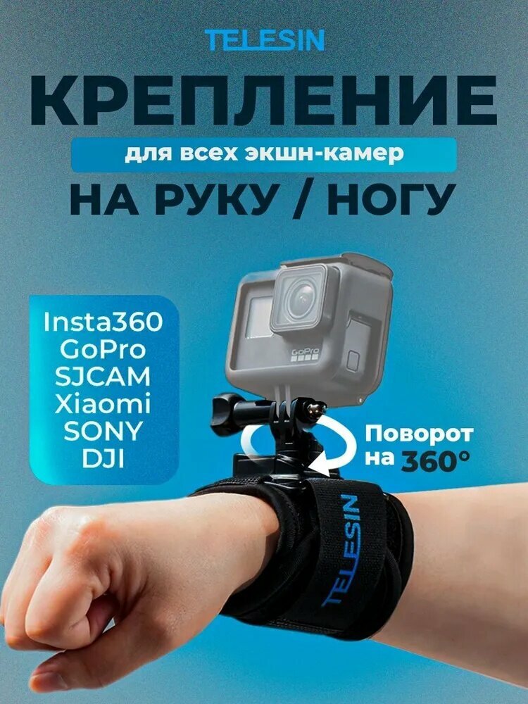 Усиленное крепление на руку/ногу с поворотной платформой для экшн-камер GoPro Insta360 SJCam