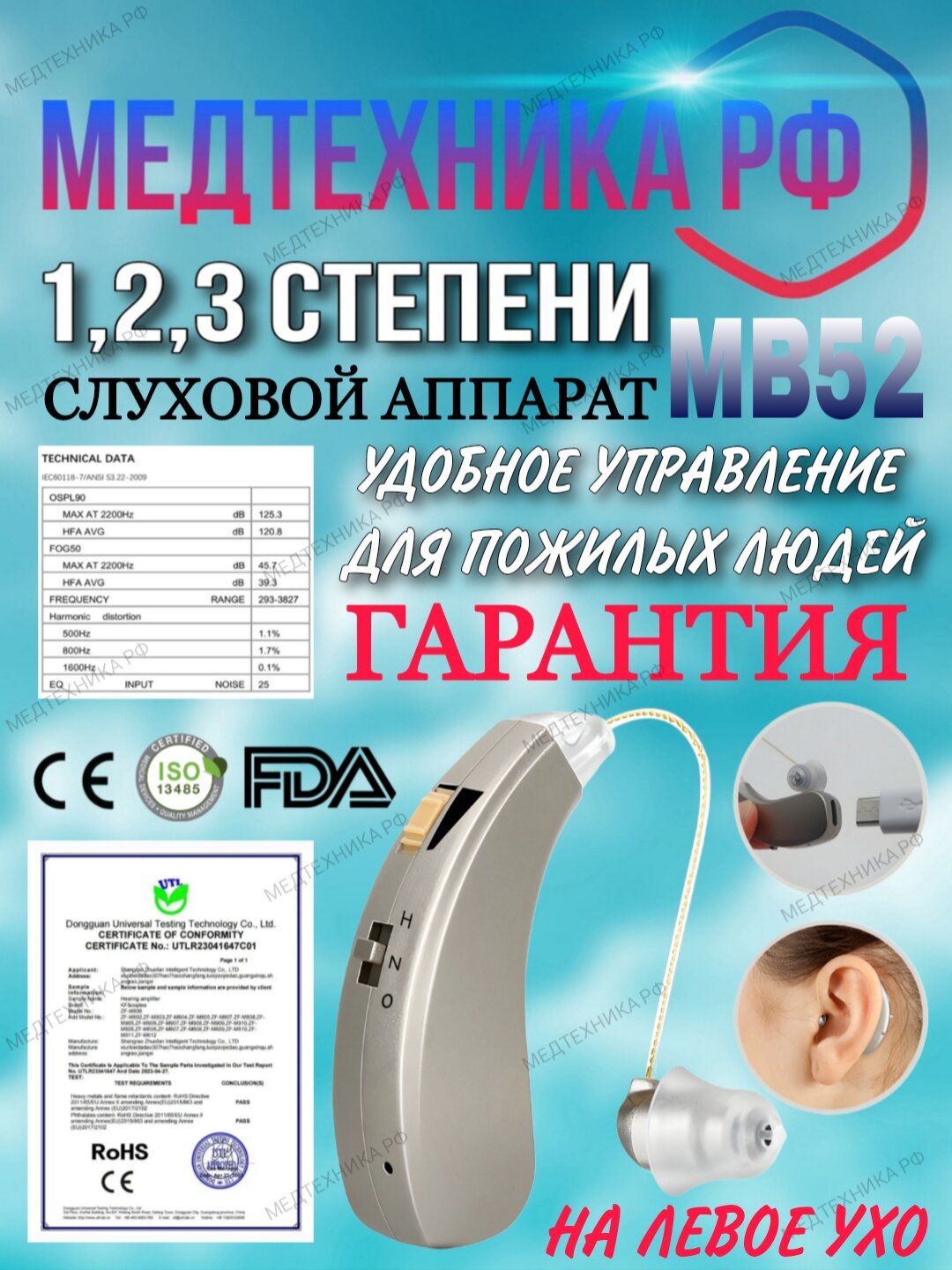 Слуховой аппарат цифровой с зарядкой аккумуляторный на левое ухо для первой второй и третьей степени тугоухости мощный качественный производитель Германия