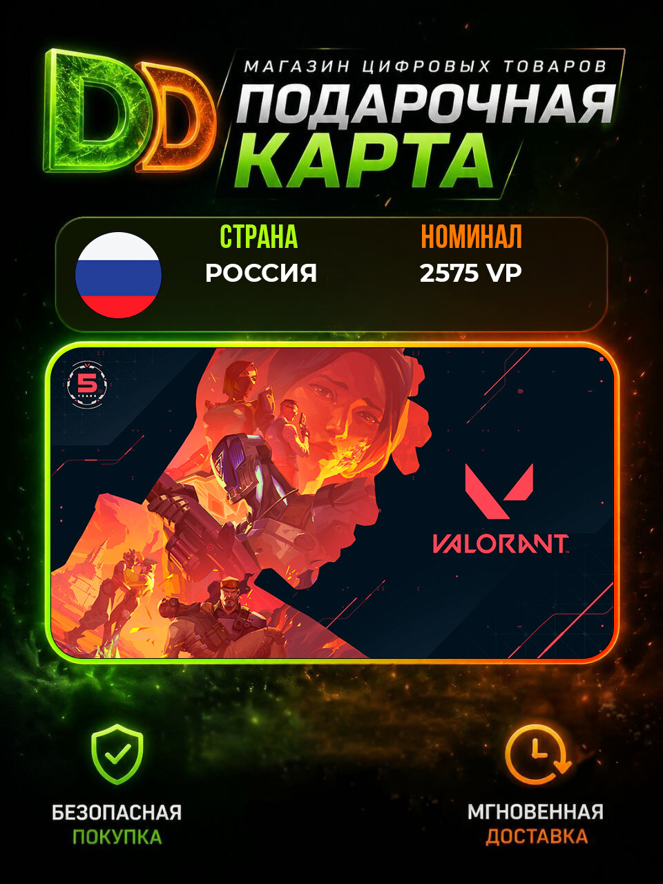 Подарочная карта Valorant на 2575 VP | Россия | Оригинальный код