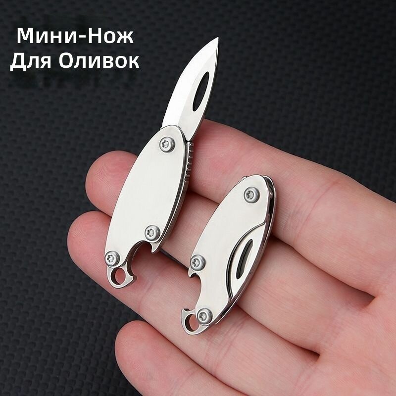 Мини-складной нож с открывалкой для бутылок, нержавеющая сталь, ключевой аксессуар EDC