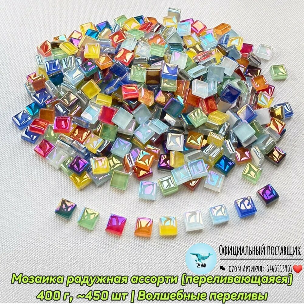 Мозаика радужная ассорти (переливающаяся) 400 г, 450 шт Волшебные переливы