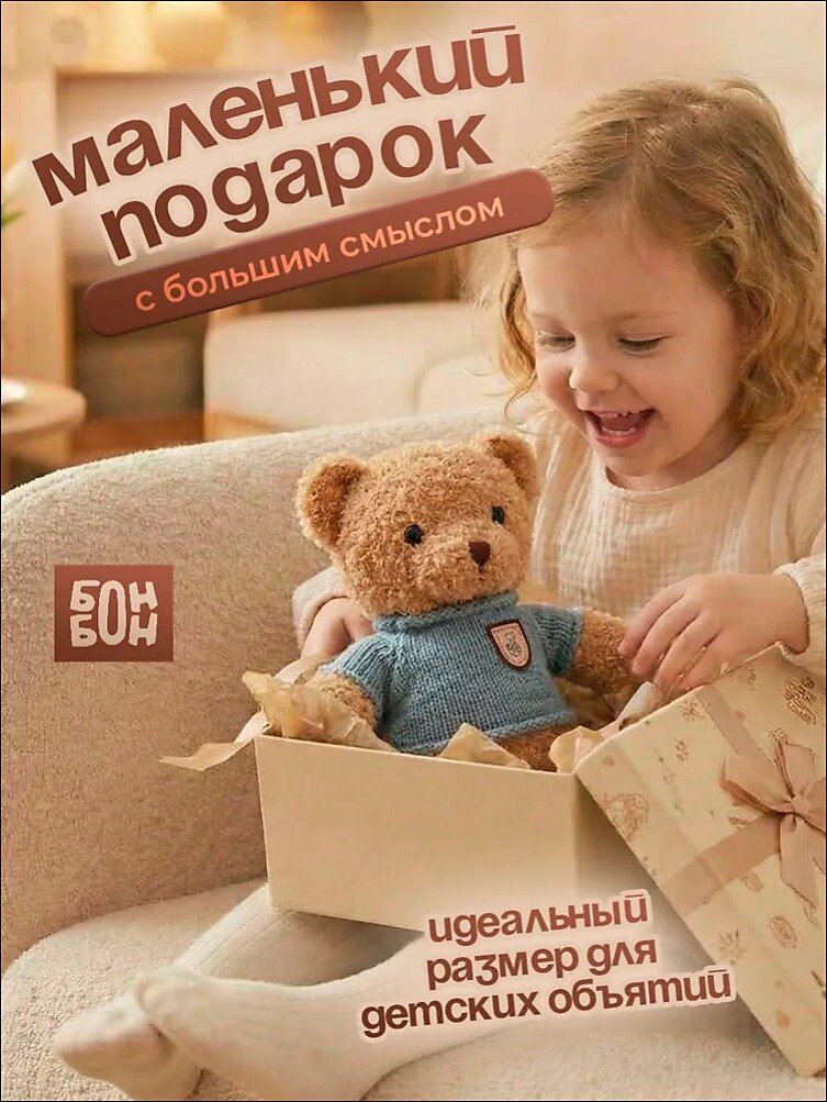 Мишка плюшевый в свитере 30 см / Медведь плюшевый подарок для девочки / Мишка в одежде