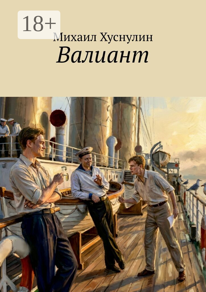 Валиант