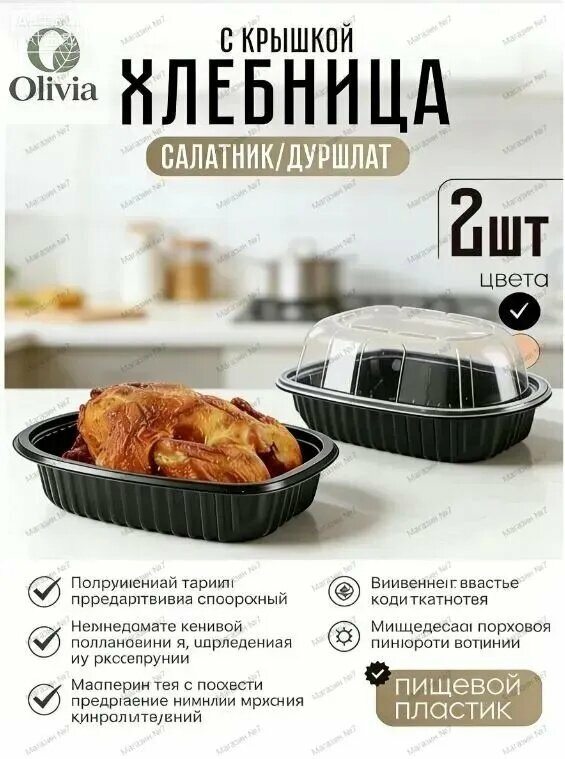 Хлебница, 26.0111 см х 21.11 см х 11.1 см