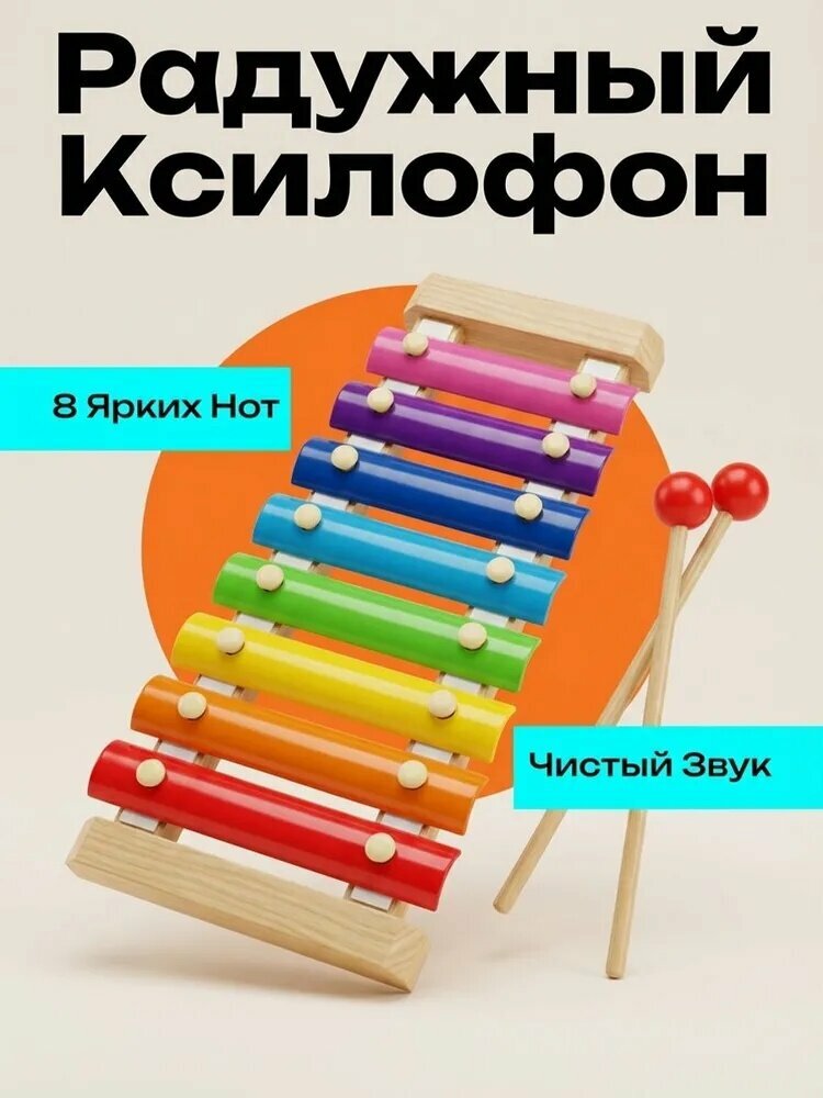 Детский деревянный ксилофон 8 нот, развивающая музыкальная игрушка для малышей
