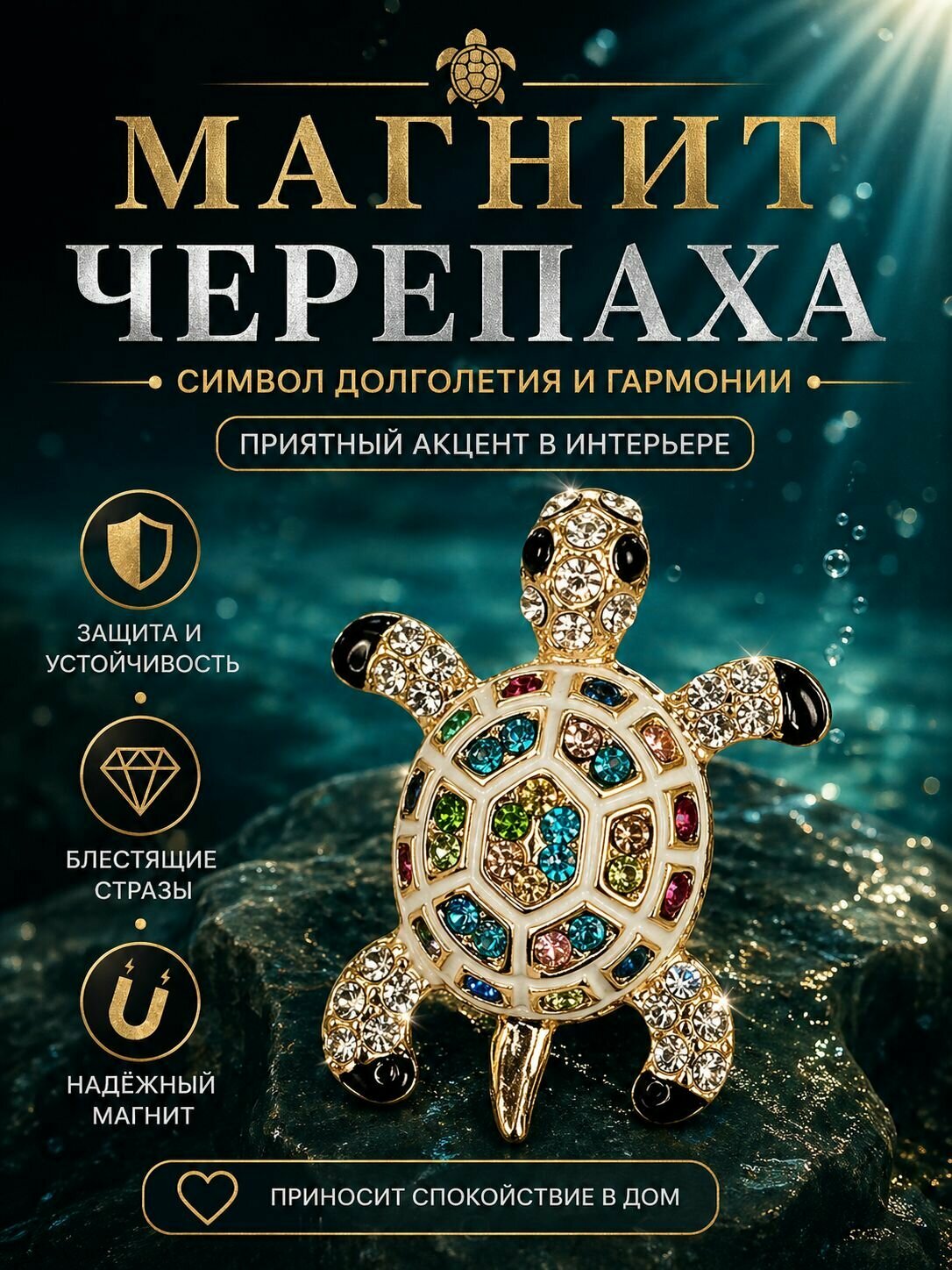 Черепаха магнит со стразами на холодильник