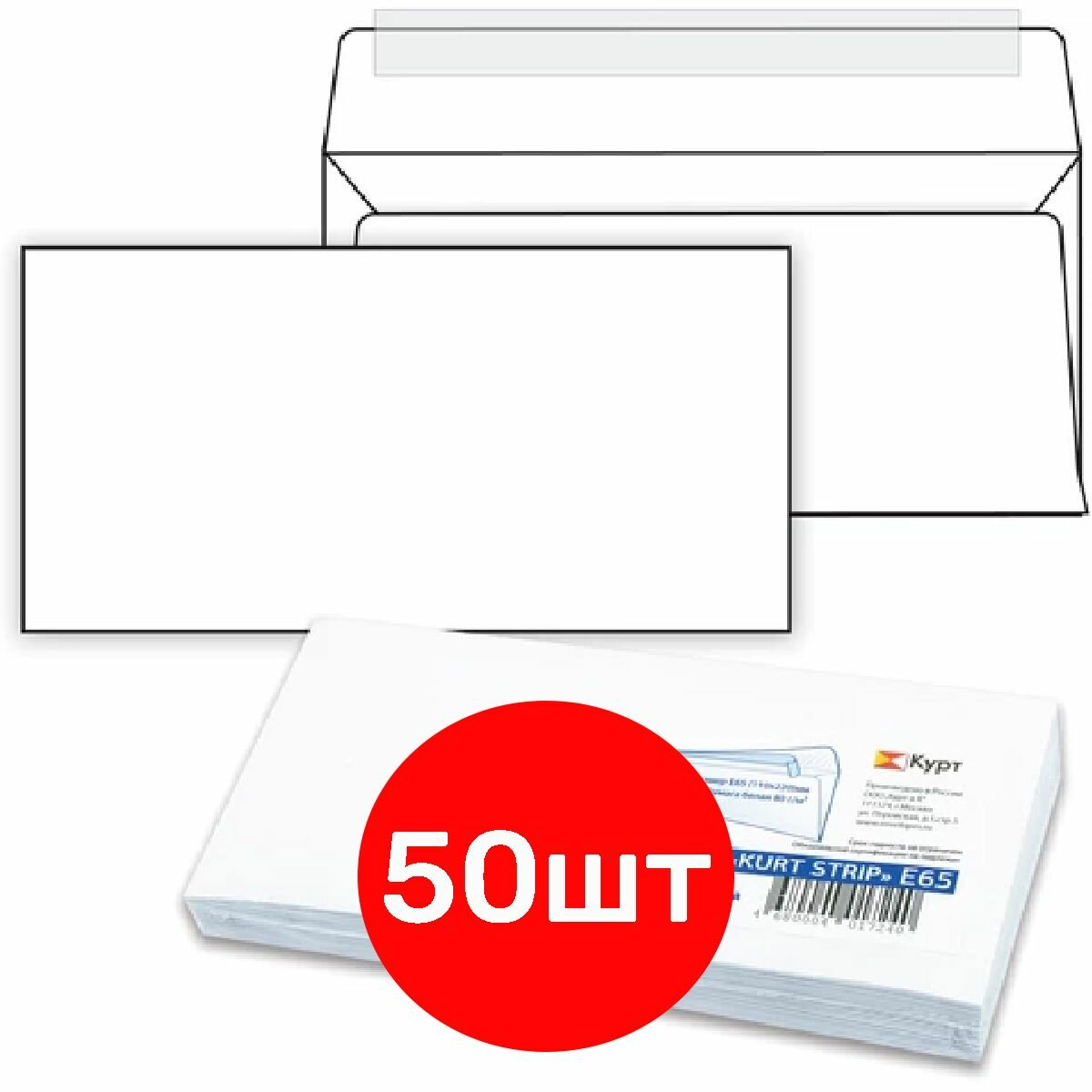 Конверт Е65 (110х220 мм), 50 штук, отрывная лента, белый, внутренняя запечатка
