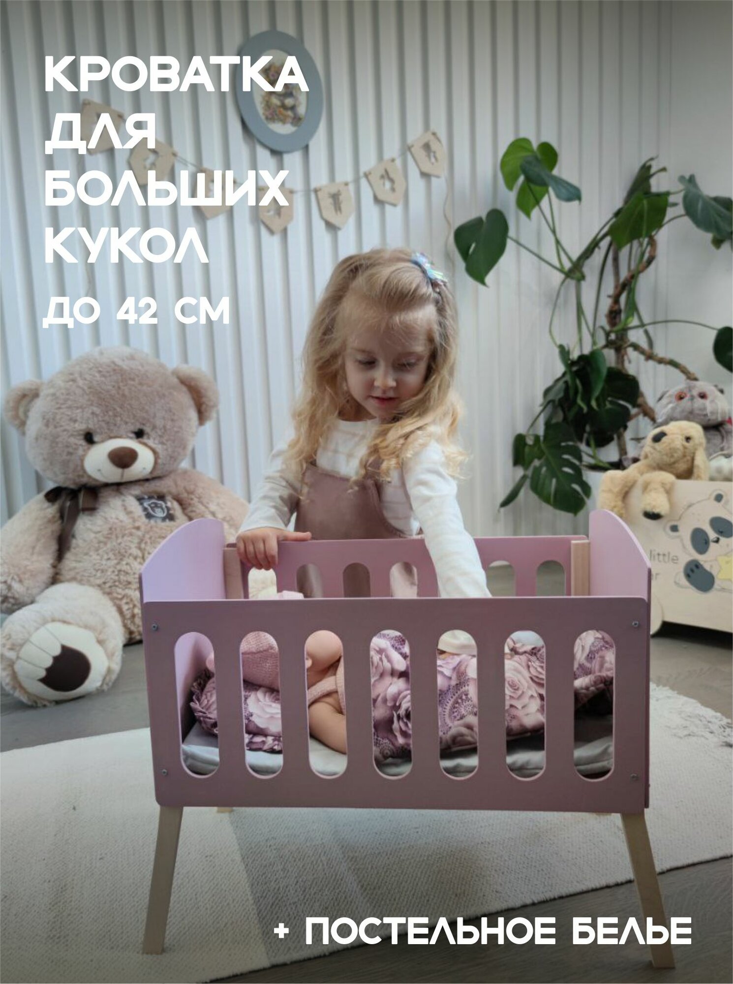 Кроватка для больших кукол до 42 см