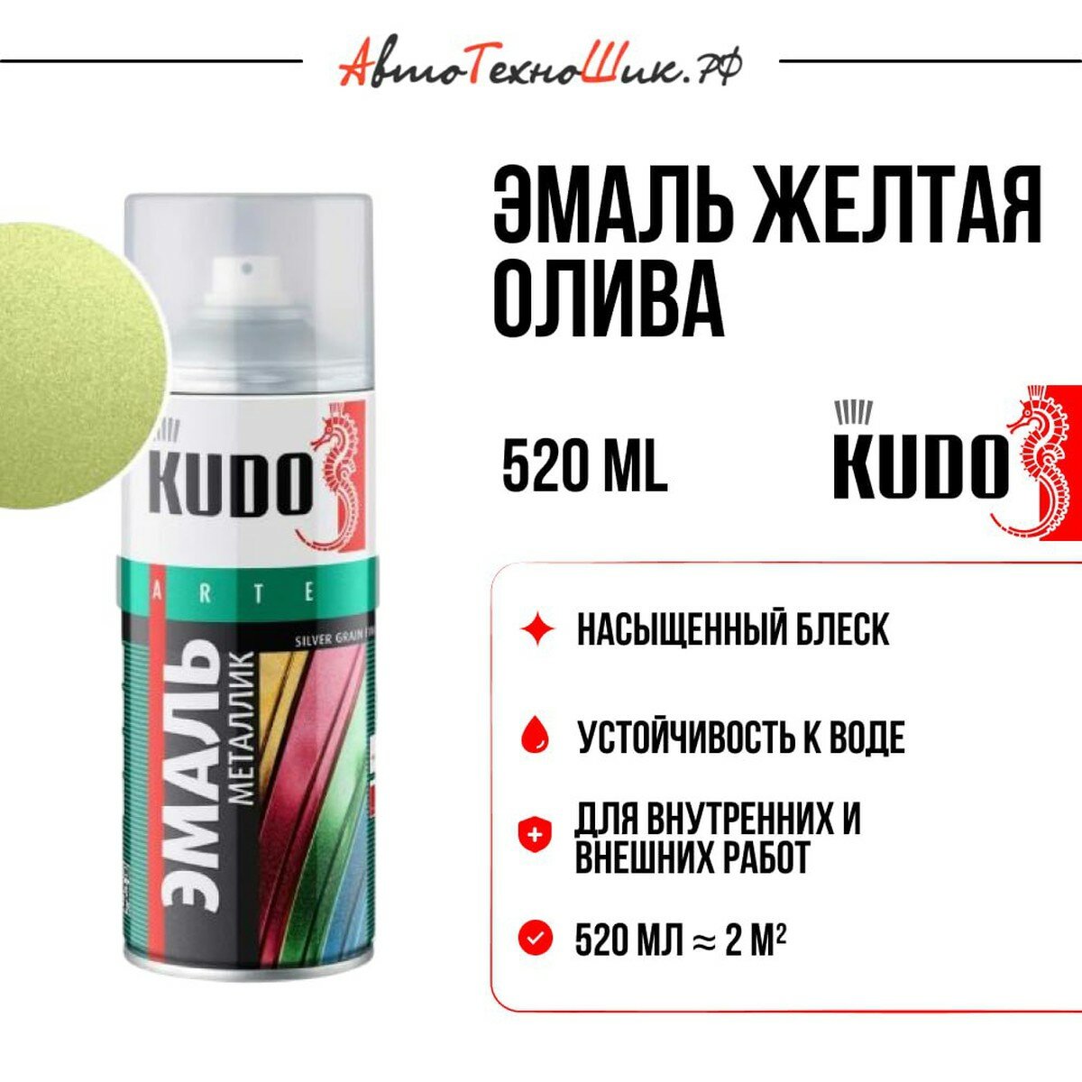 Эмаль желтая олива KUDO 520 мл