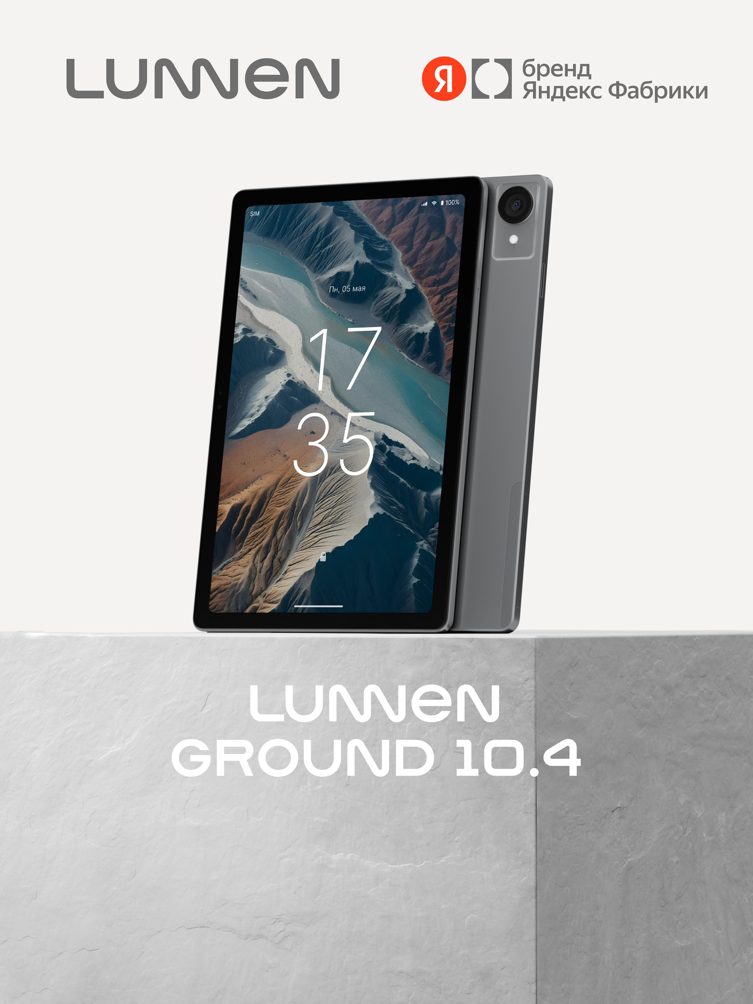 Планшет LUNNEN Ground 10.4 6/128 ГБ, 2000x1200, Unisoc T606, Android 14, LTE, TL62810G01, Mid Gray