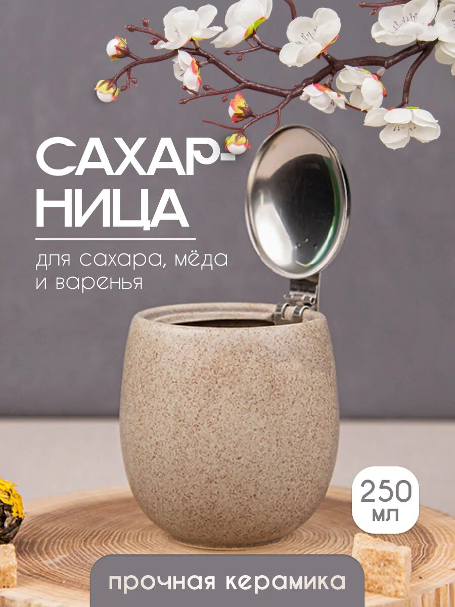 Сахарница с крышкой феличита "крошка" 250мл