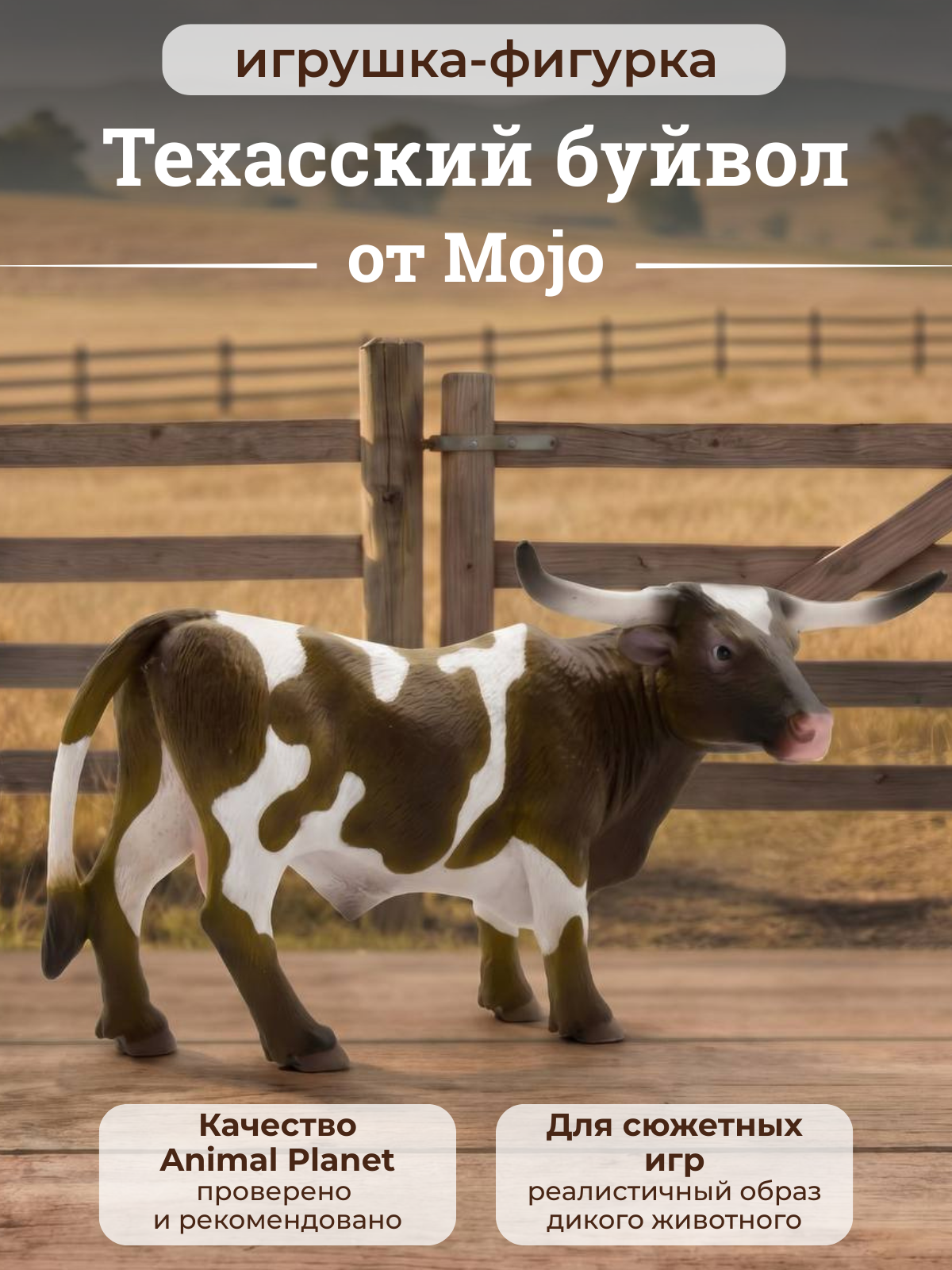 Mojo фигурка Техасский буйвол 16 см