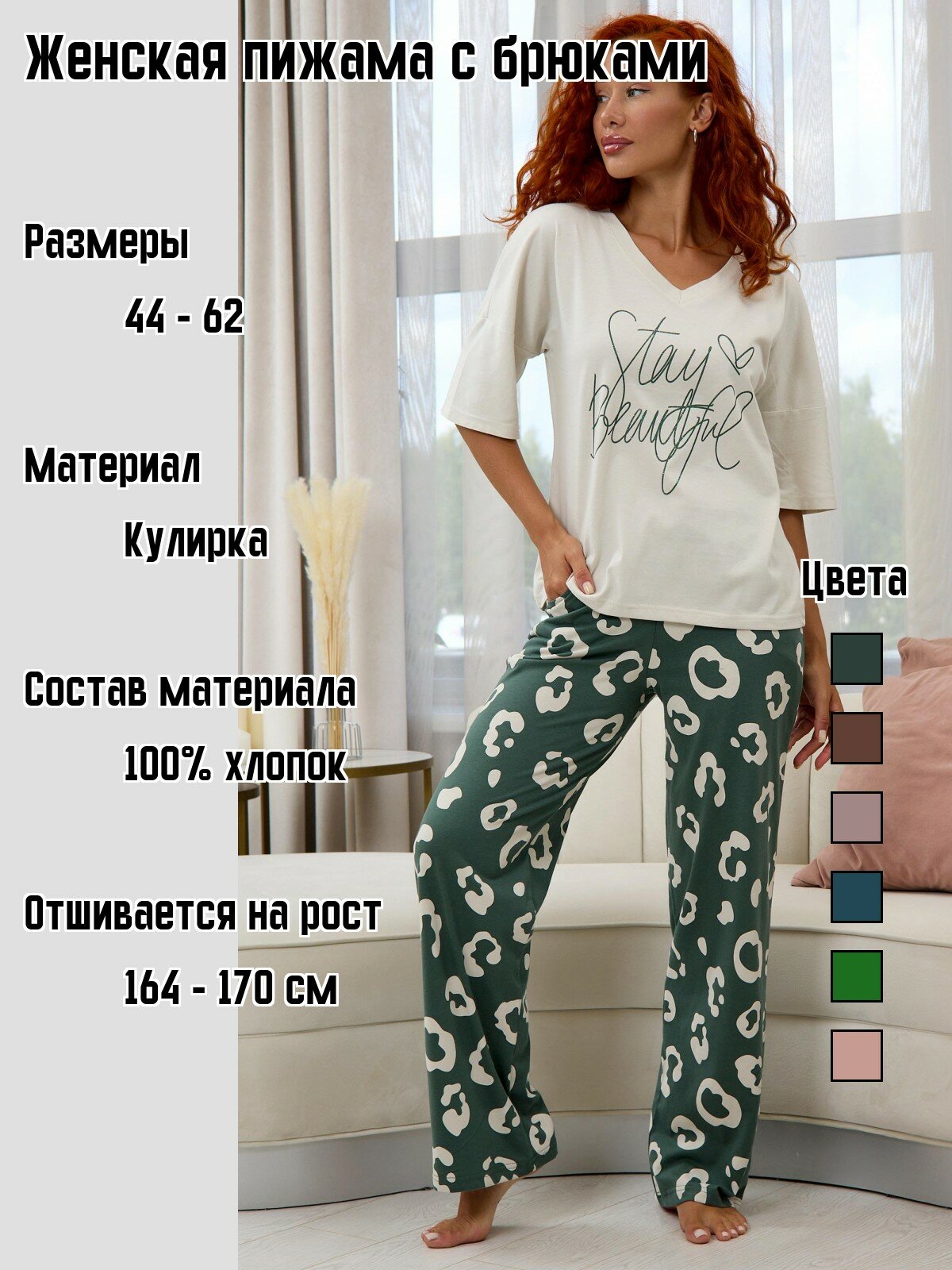 Пижама
