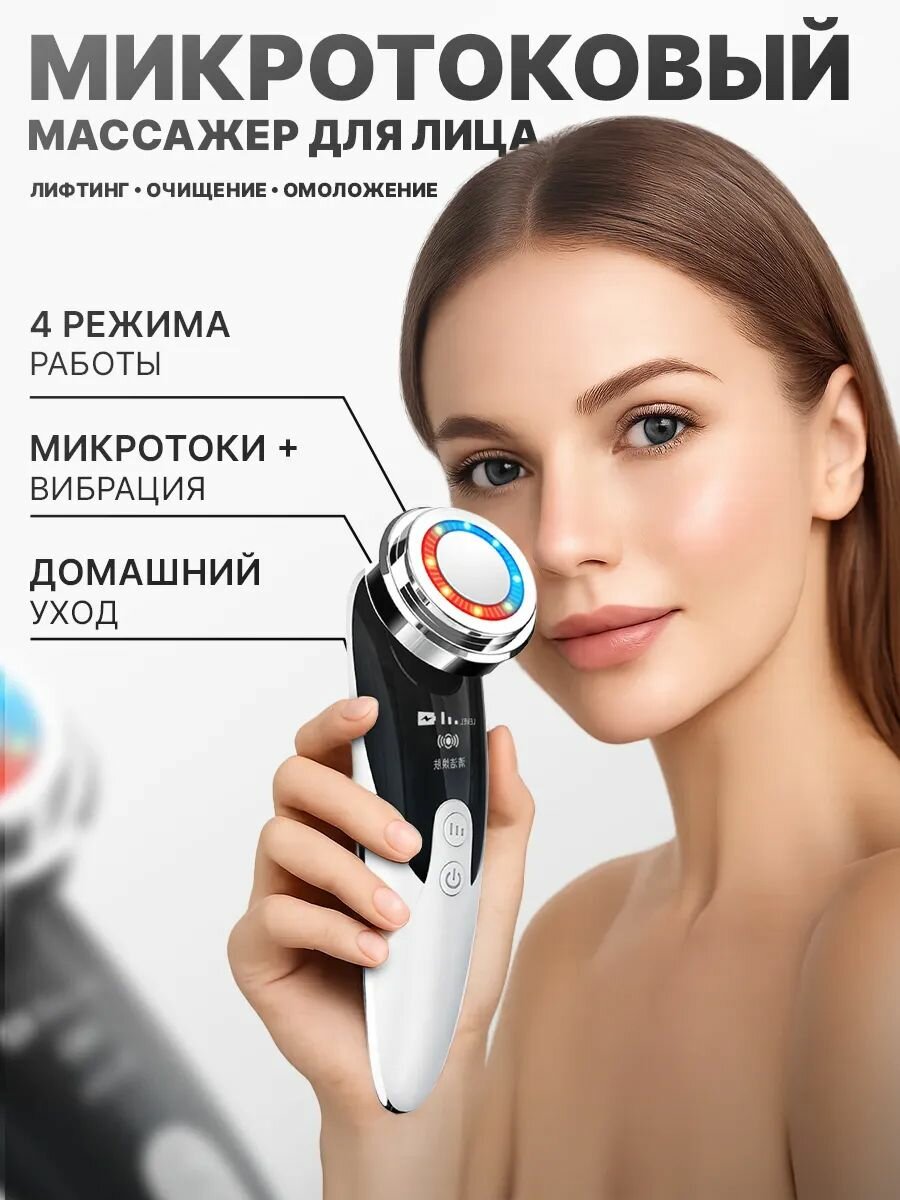 Массажер для лица RF лифтинг микротоки, 5в1