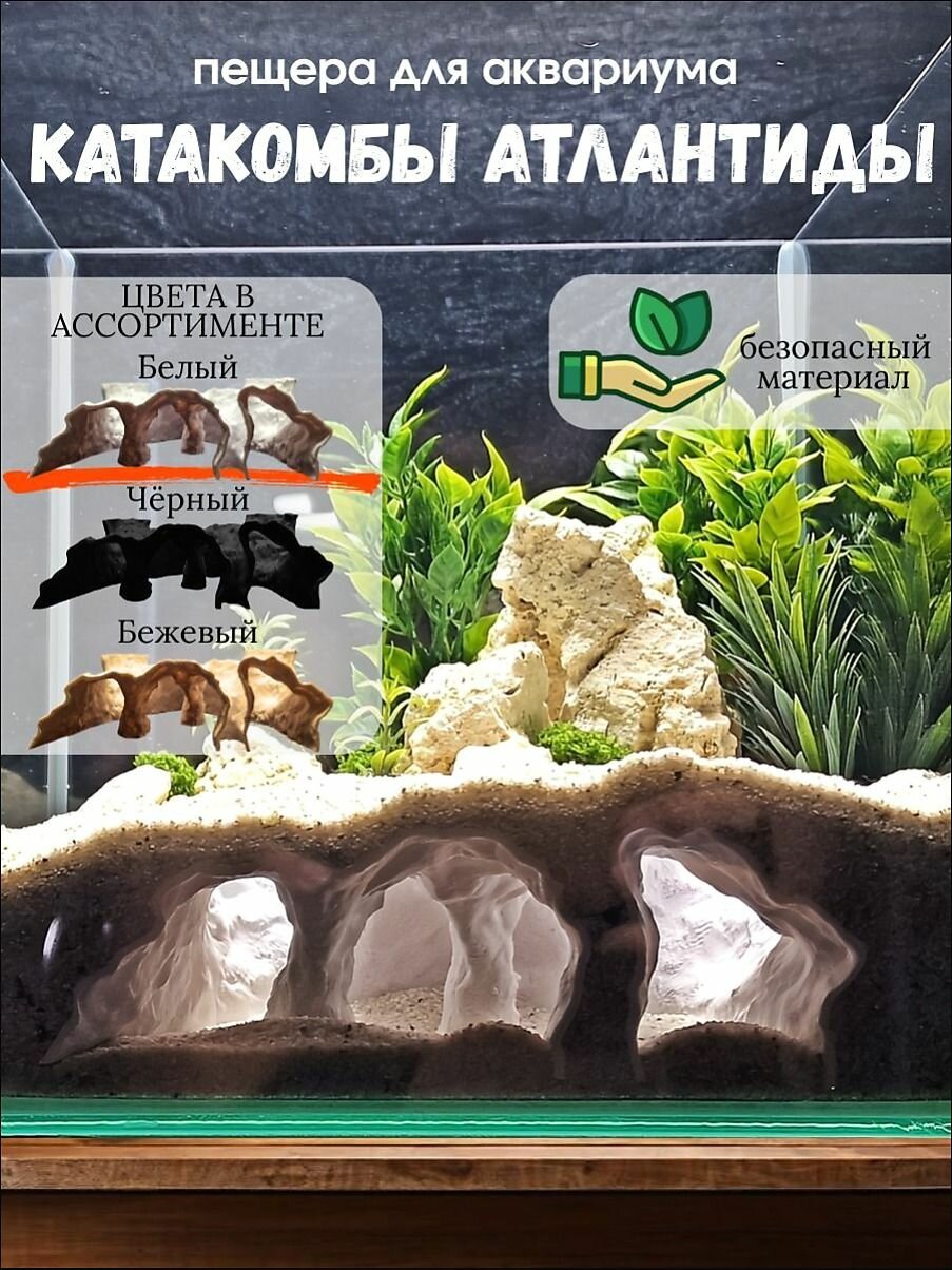 Грот декорация для аквариума Катакомбы Атлантиды, пещера, укрытие домик для рыбок, белый