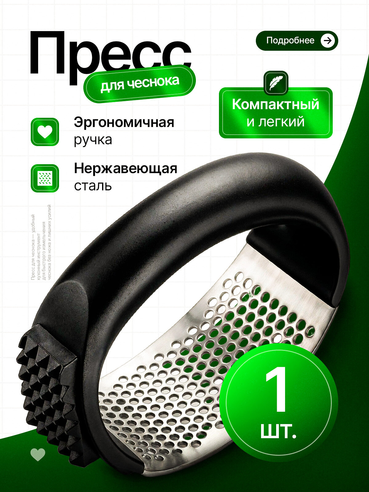 Продам пресс для чеснока