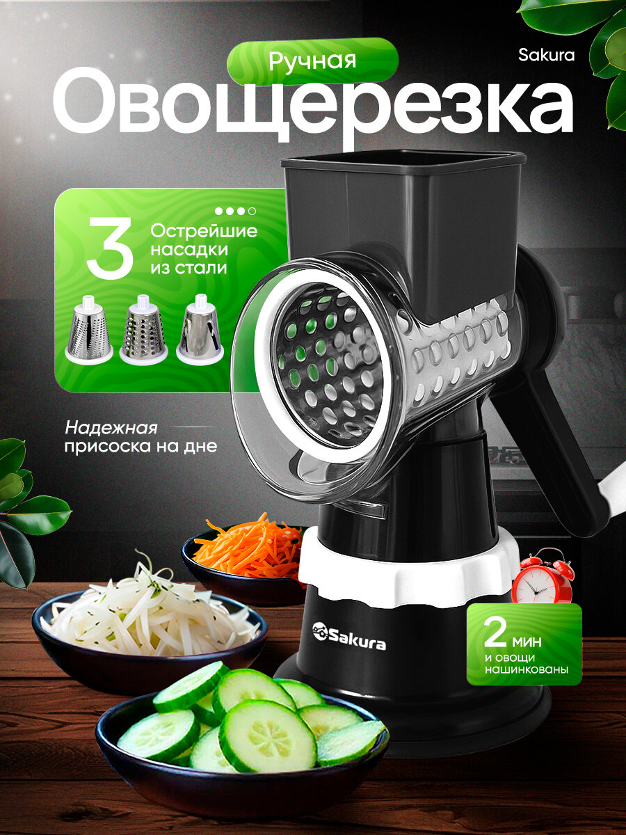 Мультислайсер для овощей и фруктов Sakura SA-VS02BK-3 терка овощерезка механическая, 3 насадки