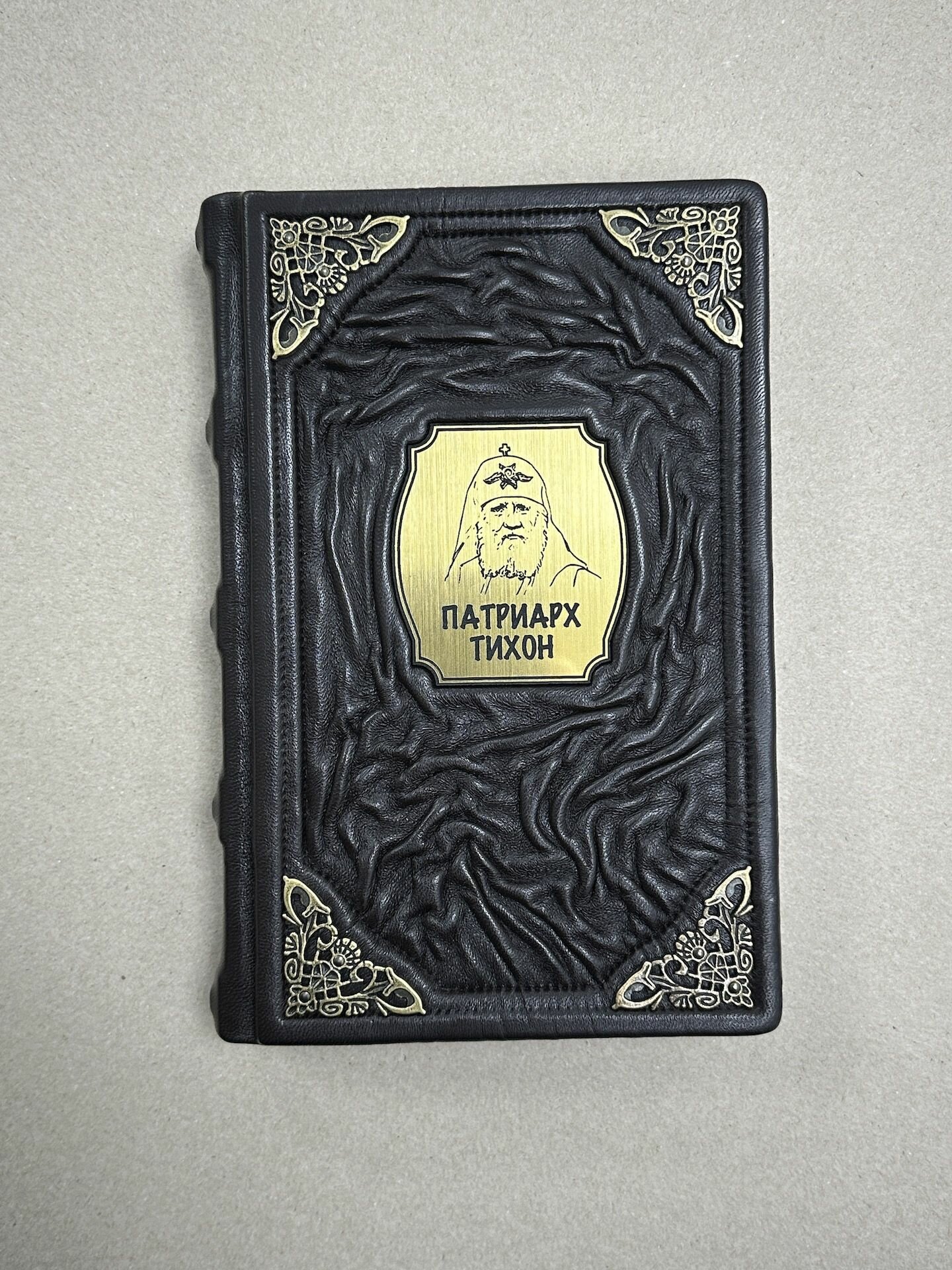 Патриарх Тихон. Михаил Вострышев (подарочная кожаная книга)