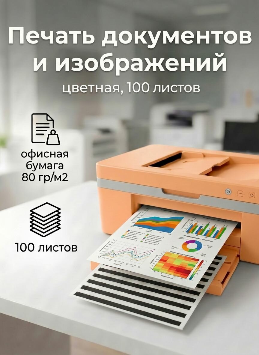 Цветная печать документов и изображений А4, 100 листов