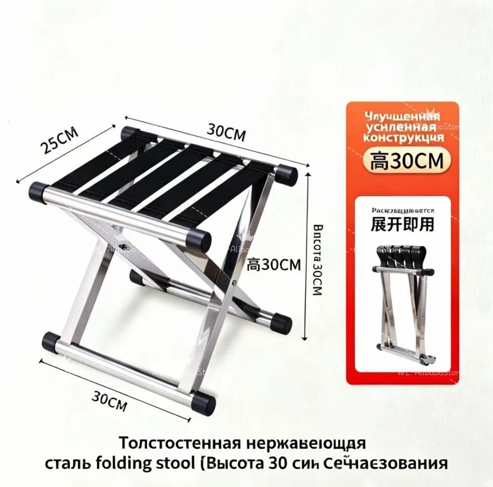 Стул складной туристический 30*30*25 см из нержавеющей стали