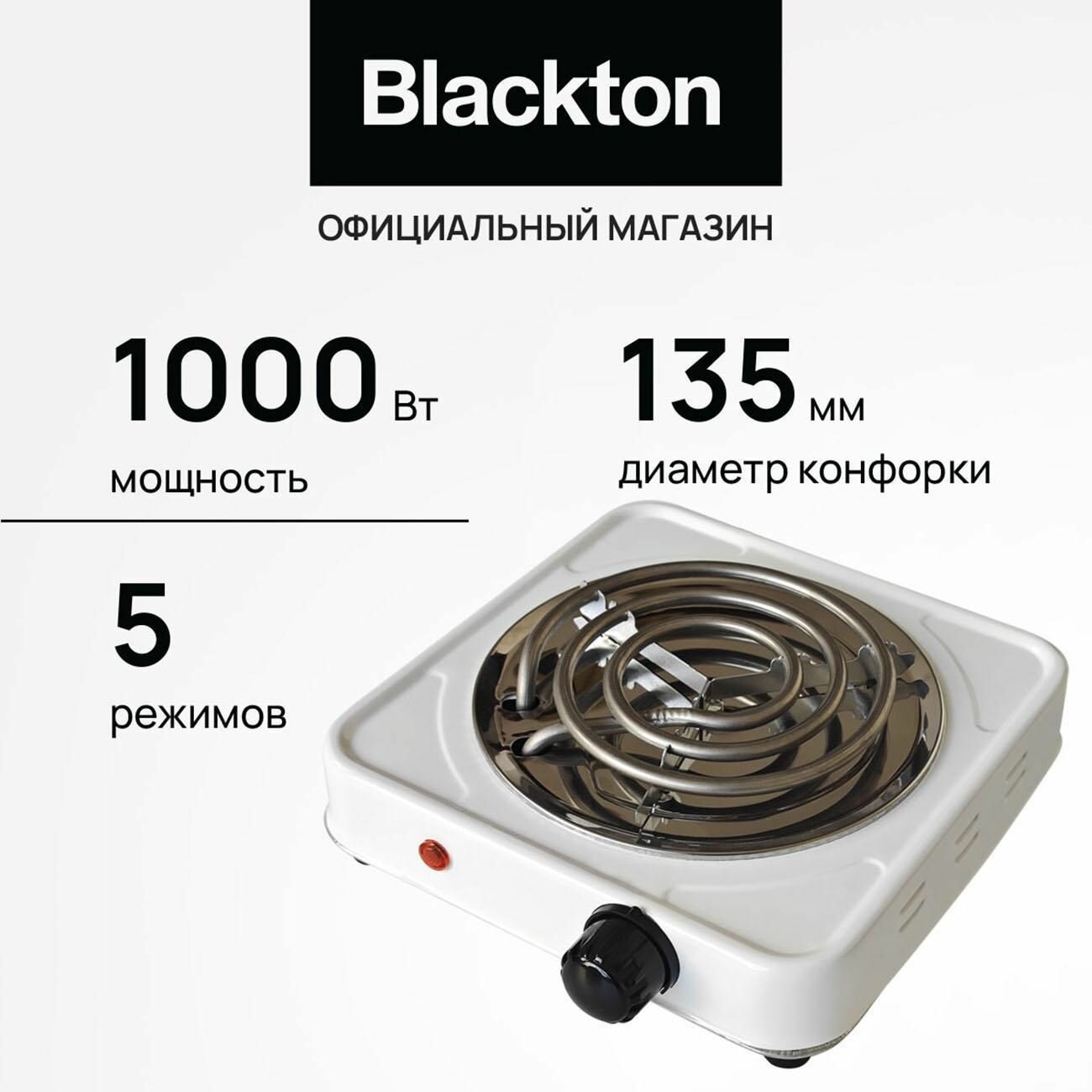 Плита настольная электрическая Blackton Bt HP101W