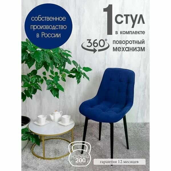 Стул обеденный Русский стул Бентли поворотный