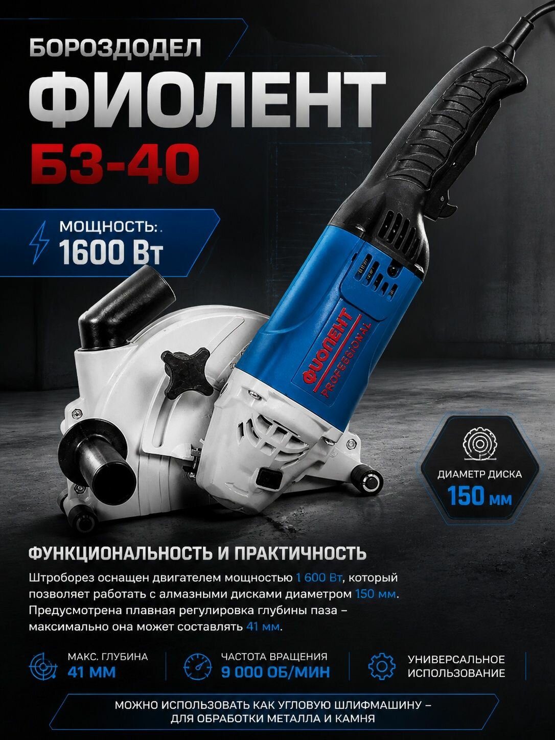 Бороздодел Фиолент Б3-40 — фото 1