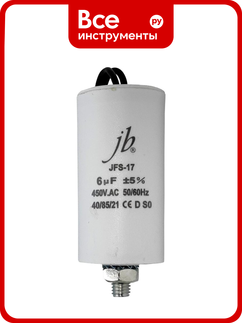 Конденсатор пусковой JB Capacitors , 6мкФ, 450В, 35х70, JFS-17 (CBB60-G) (гибкие выводы+болт)