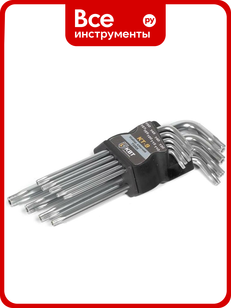 Набор торцевых ключей КВТ TORX КТ‑9 с покрытием CrV, диапазон T10‑T50, надежная конструкция