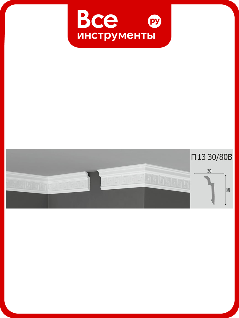 Потолочный плинтус Де-Багет П 13 30/80 В 00000002759