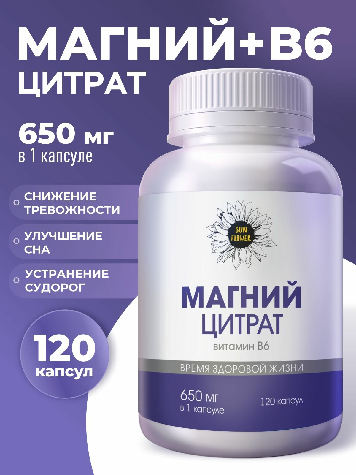 Магний цитрат и витамин В6, витаминный комплекс magnesium b6 400 мг, бад для нервной системы от стресса и усталости, 120 капсул