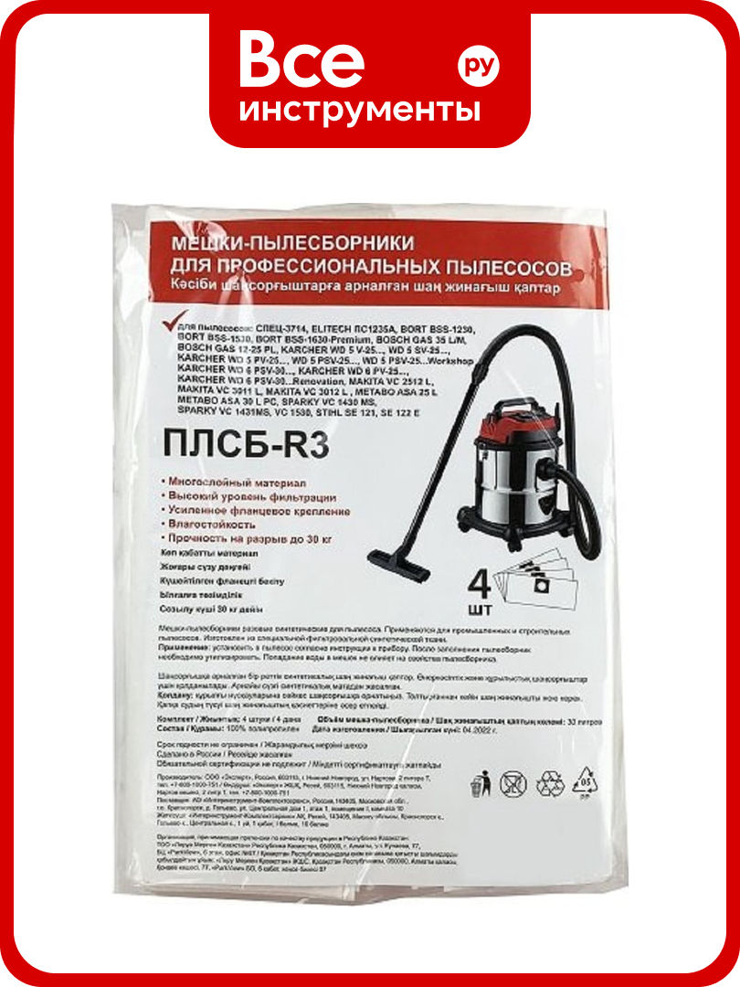 Мешки одноразовые для пылесоса Bosch, Metabo, Dexter синтетика, 30 л, 4 шт, пылесоса синтетика