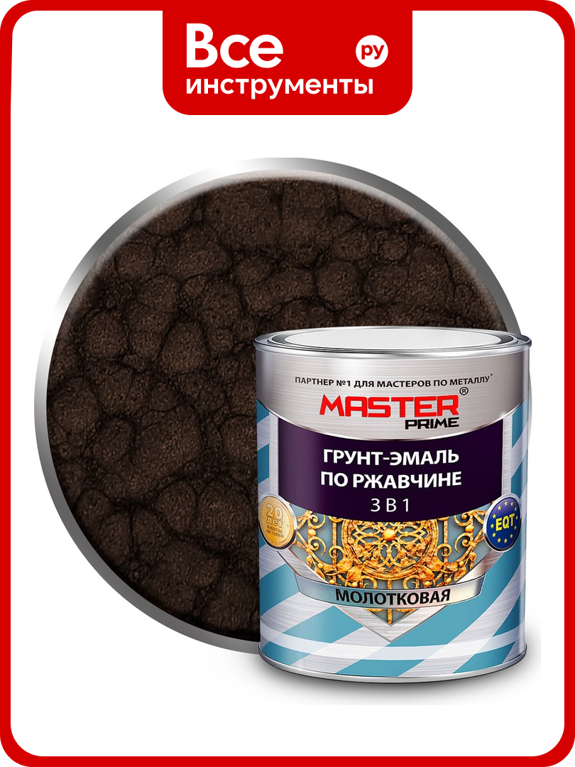 Грунт-эмаль по ржавчине MASTER PRIME 3 в 1 молотковая коричневый, 2 л 4300006789