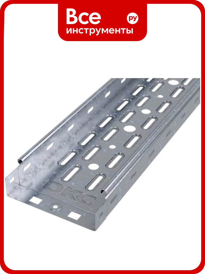 Лоток DKC перфорированный 50x50 L3000дл.3м 35260DIY для организации кабельных