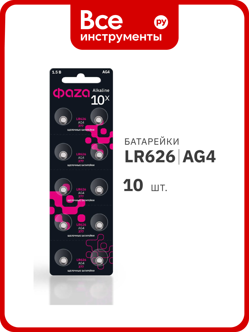 Элемент питания алкалиновый ФАZА "таблетка" LR66/LR626/AG4/G4 1.5В BL-10 (уп.10шт) 5002555